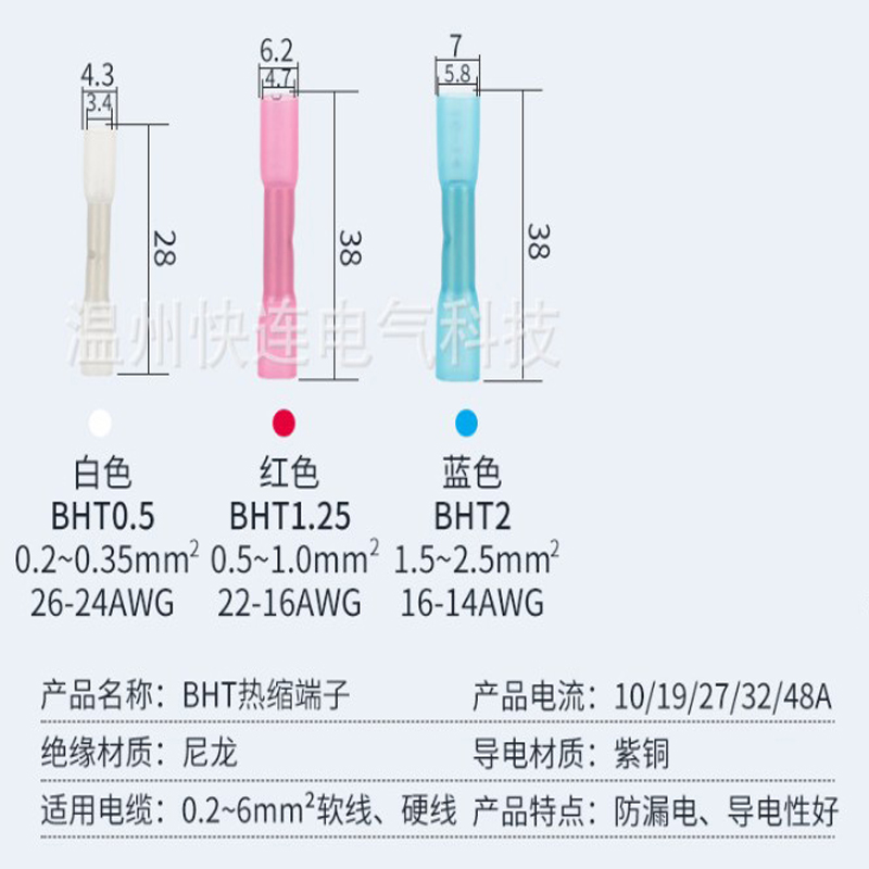 BHT heat shrink
